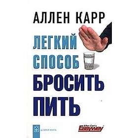 Legkij sposob brosit pit - Sammenlign priser hos Prisjakt