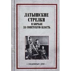 Latyshskie strelki v borbe za sovetskuju vlast - Black Friday 2025 ...