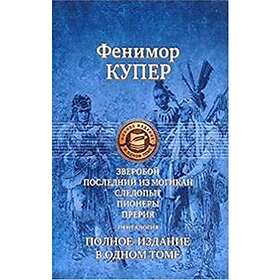 Best pris på Zveroboj. Poslednij Iz Mogikan. Sledopyt. Pionery. Prerija ...