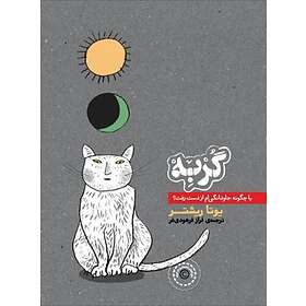 The Cat: Or, How I Lost Eternity (persiska: Gorbeh), Från 60 kr
