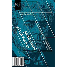 Mansour Koushan: Ahmad Shamlou; That Temperament of a Poet: Shamlou, An ...